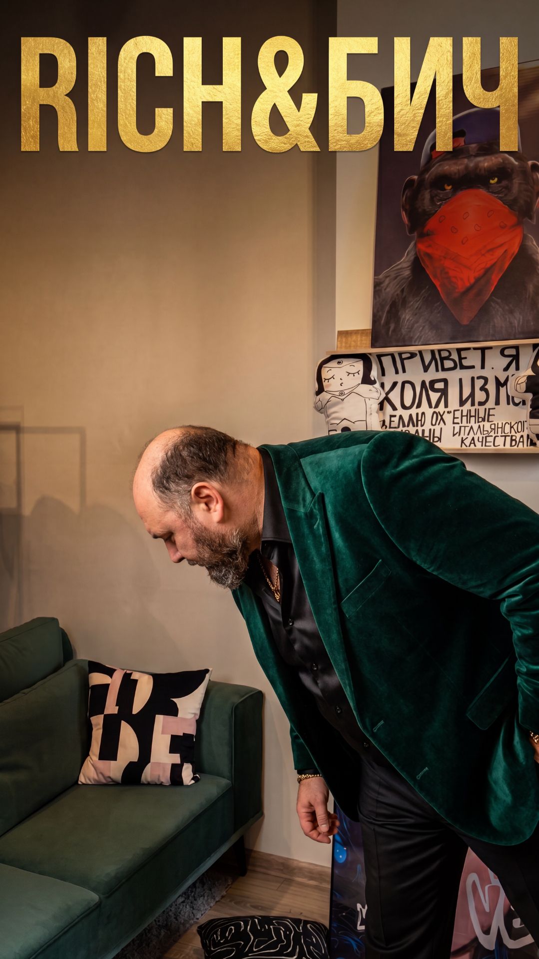 RICH & БИЧ. Выбор дорогого и дешевого диванов