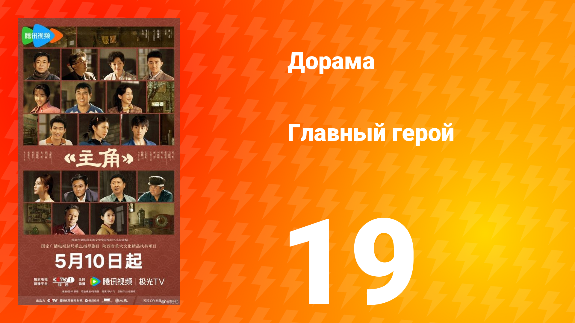 Главная героиня 19 серия