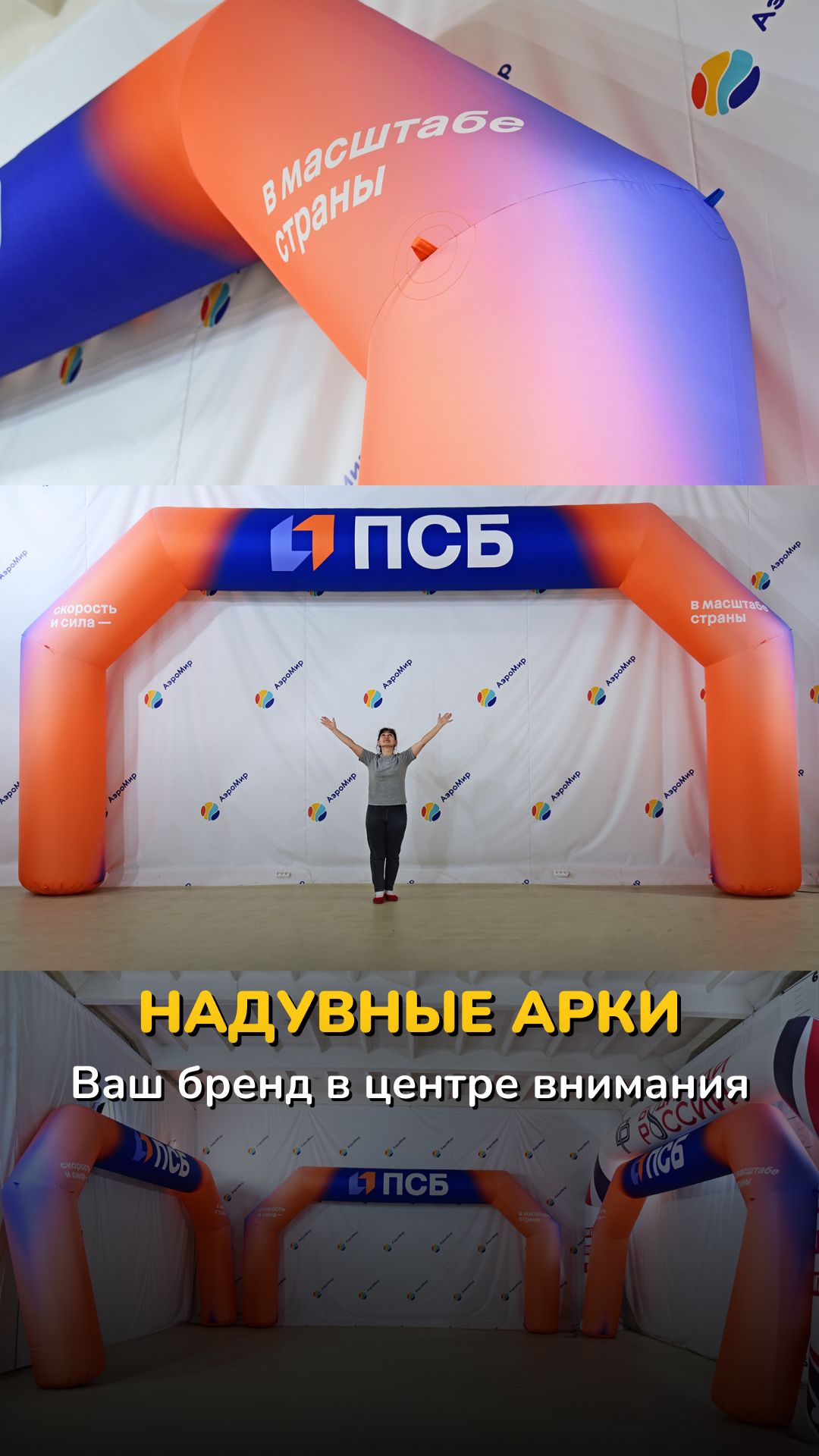 Надувные арки — заметный вход для спорта, промо и праздников | АэроМир #shorts