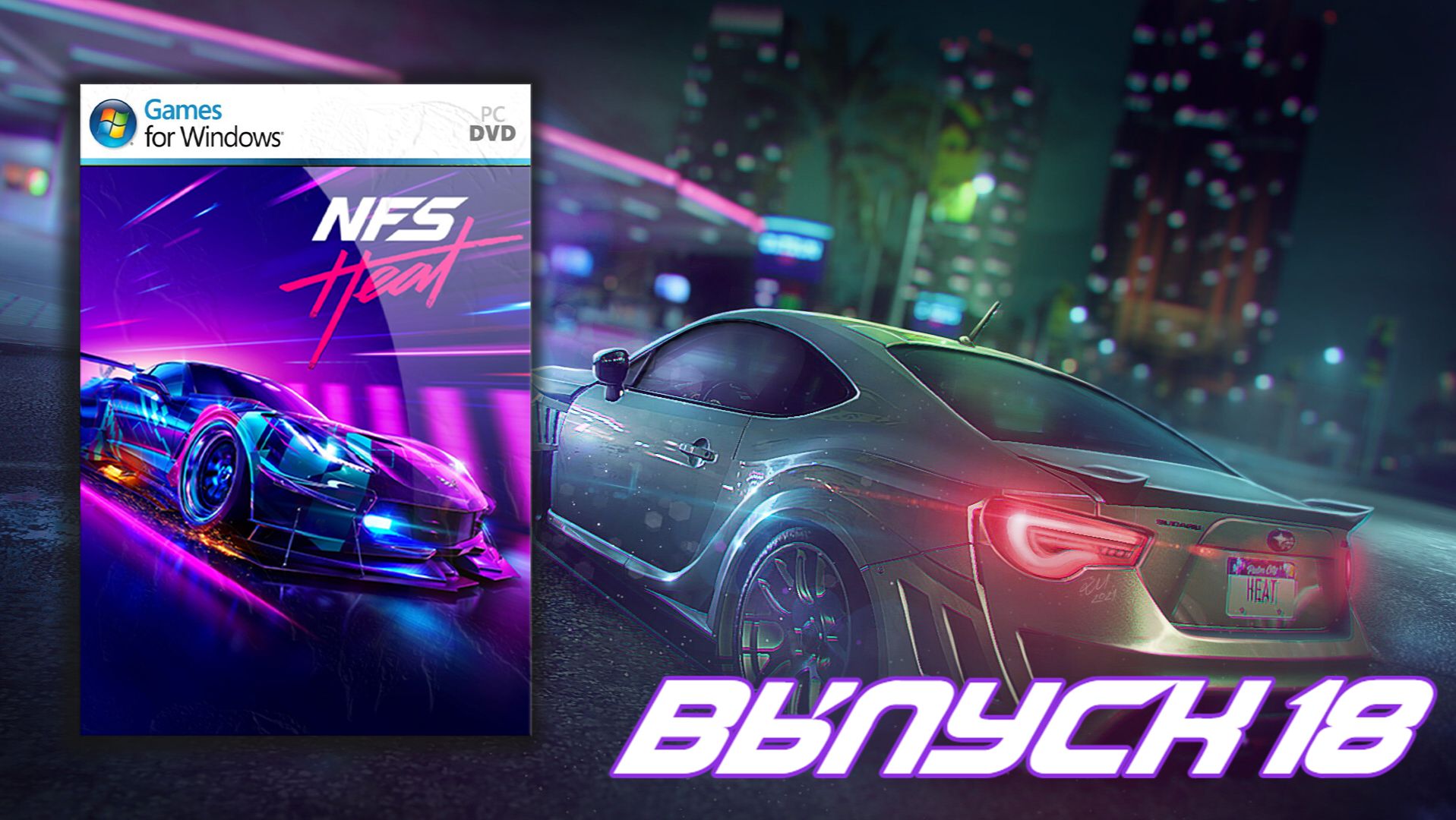 Ночной джокер в деле! Need for Speed Heat - Выпуск 18