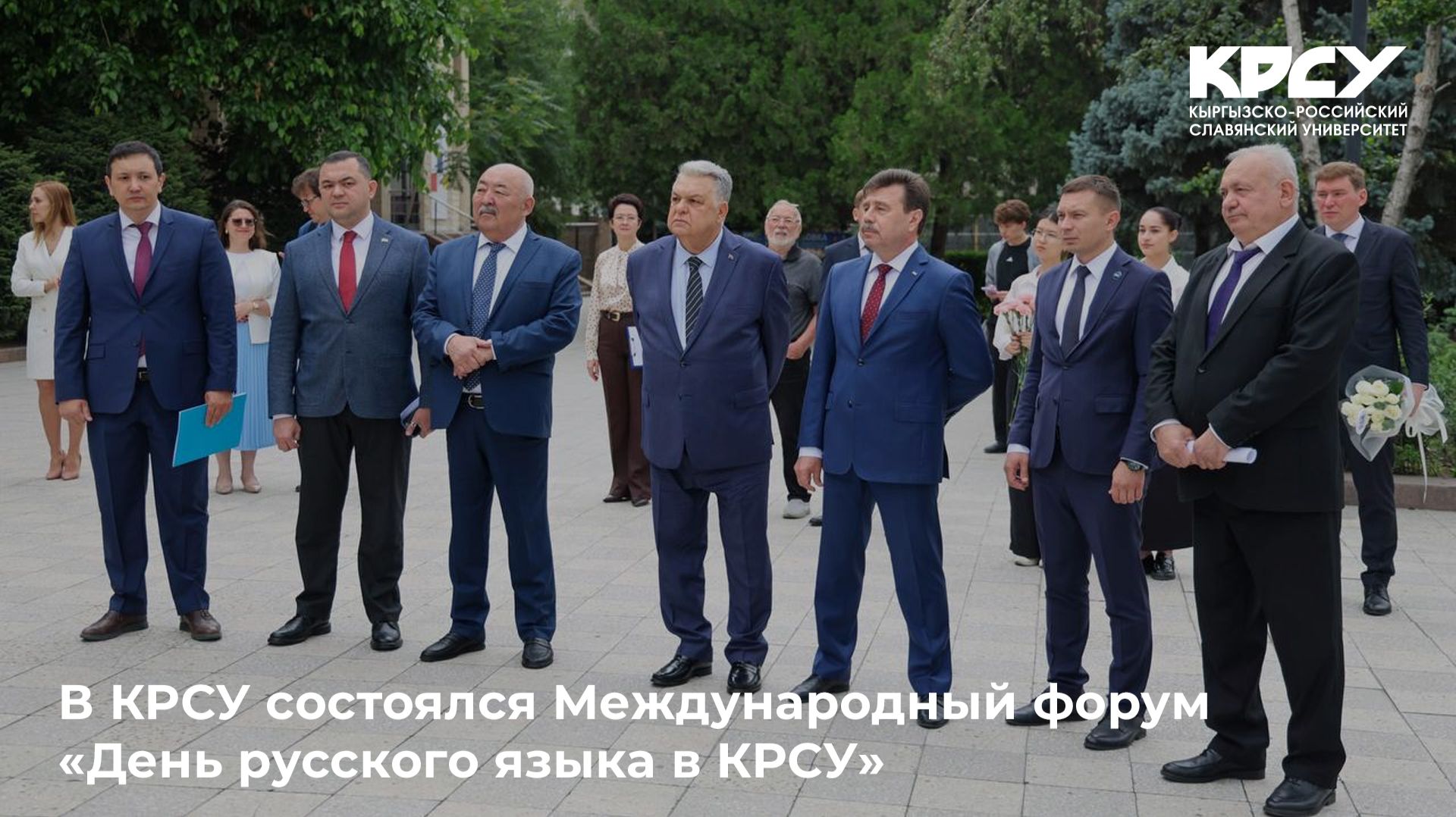 В КРСУ прошёл международный форум «День русского языка»