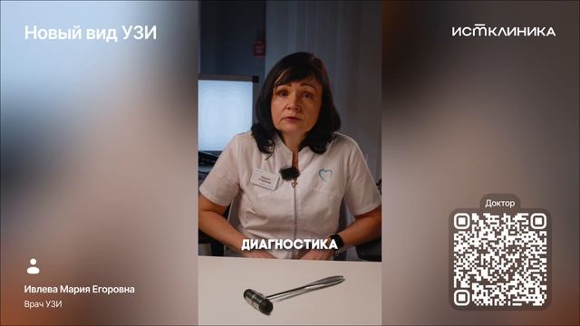 Новый вид УЗИ