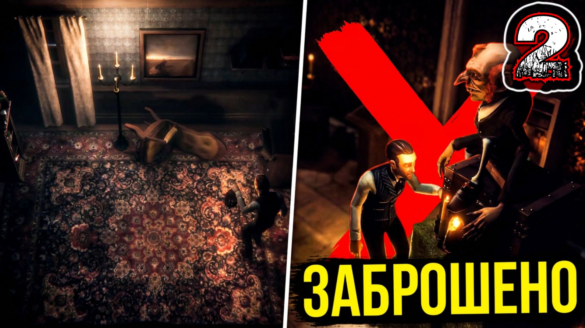 WESTMARK MANOR #2 - ЗАБРОШЕНО - Блуждание по Поместью Вестмарк