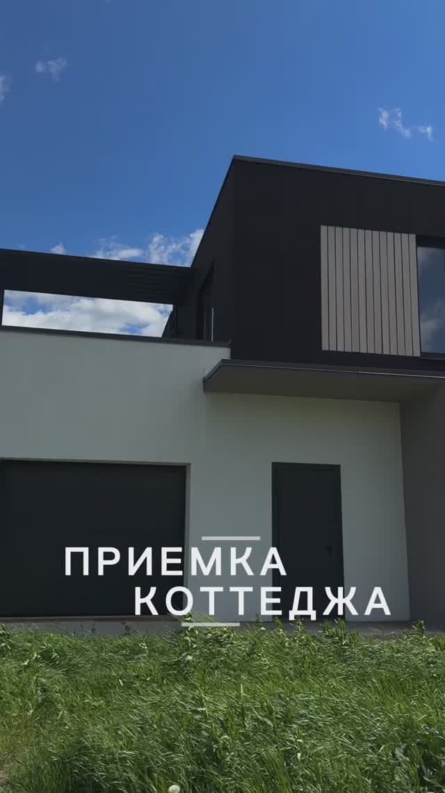 Повторная приемка коттеджа