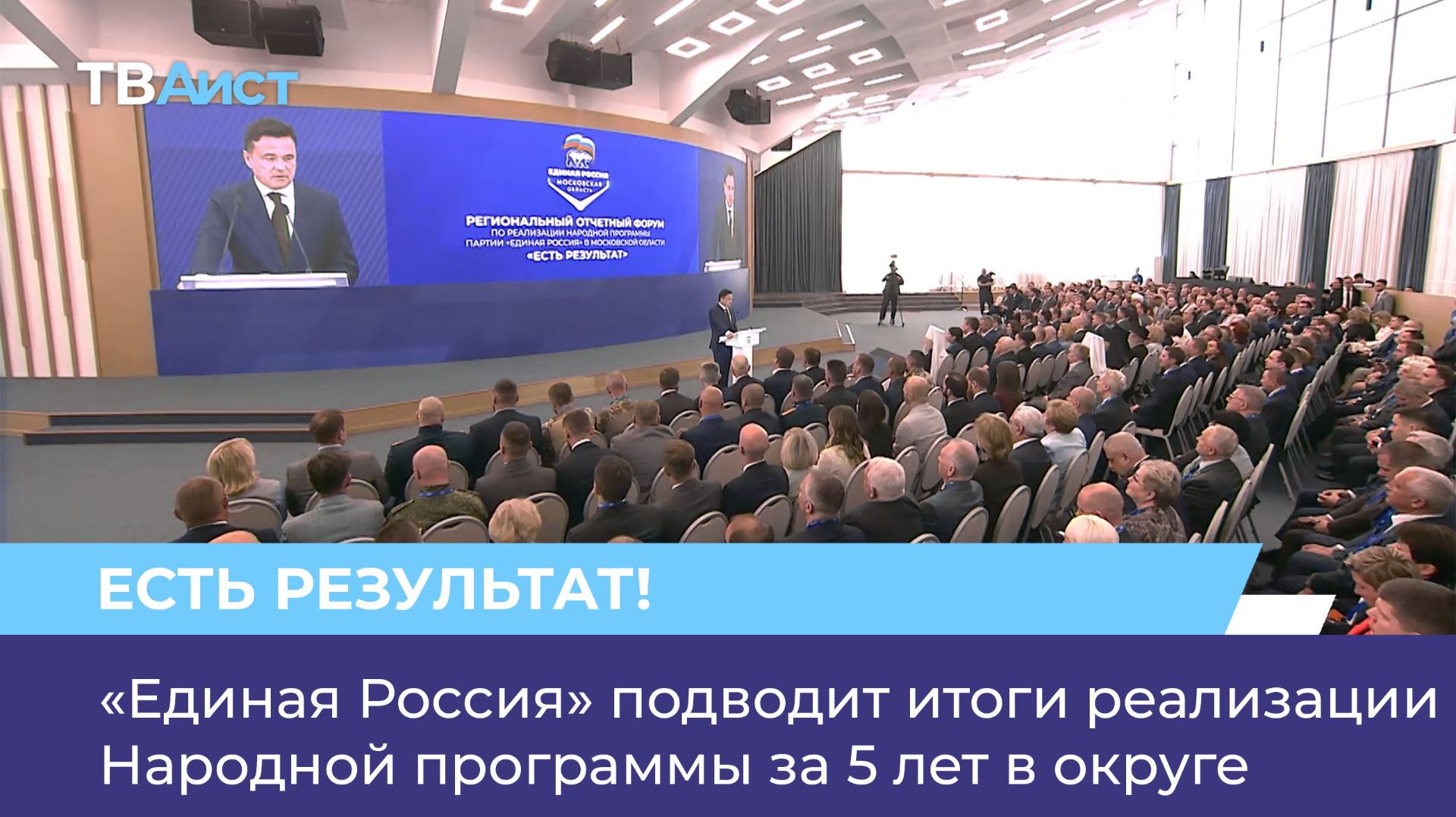 «Единая Россия» подводит итоги реализации Народной программы за 5 лет в округе