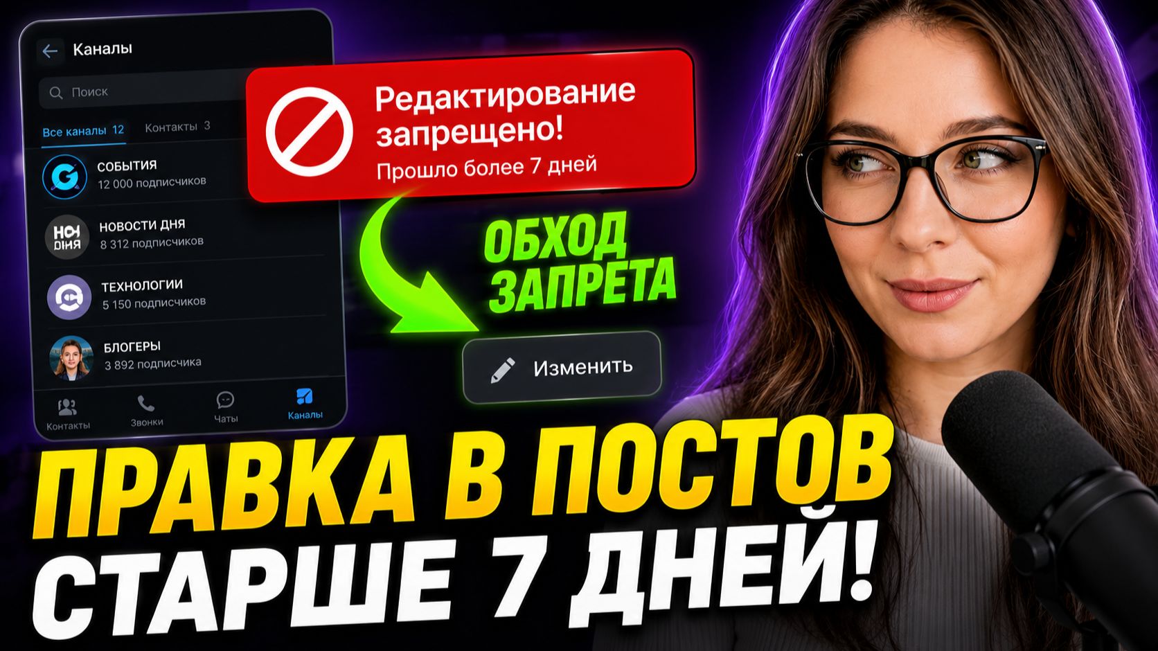 Инструкция: Как редактировать посты в МАКС, если прошло больше 7 дней