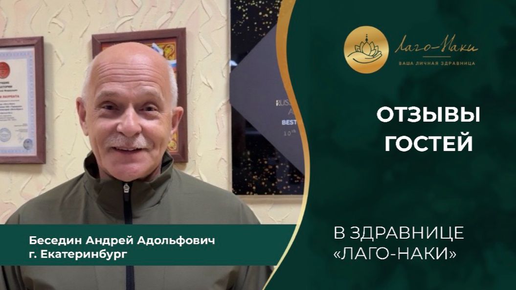 Беседин Андрей Адольфович г. Екатеринбург
