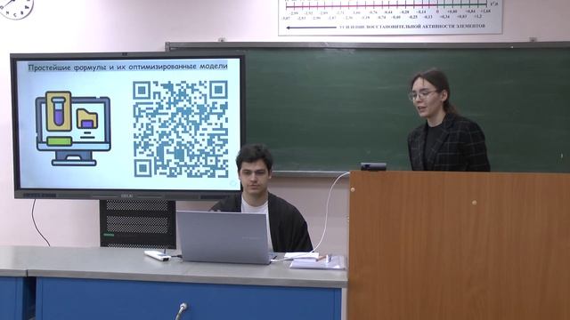 Секция «Химическое образование» 2 часть 29 мая 2026 года ФБГХ