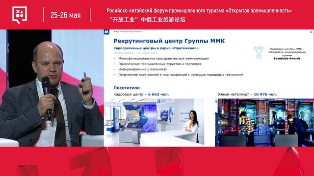 Пленарное заседание «От промышленного туризма к формированию образа российской промышленности»