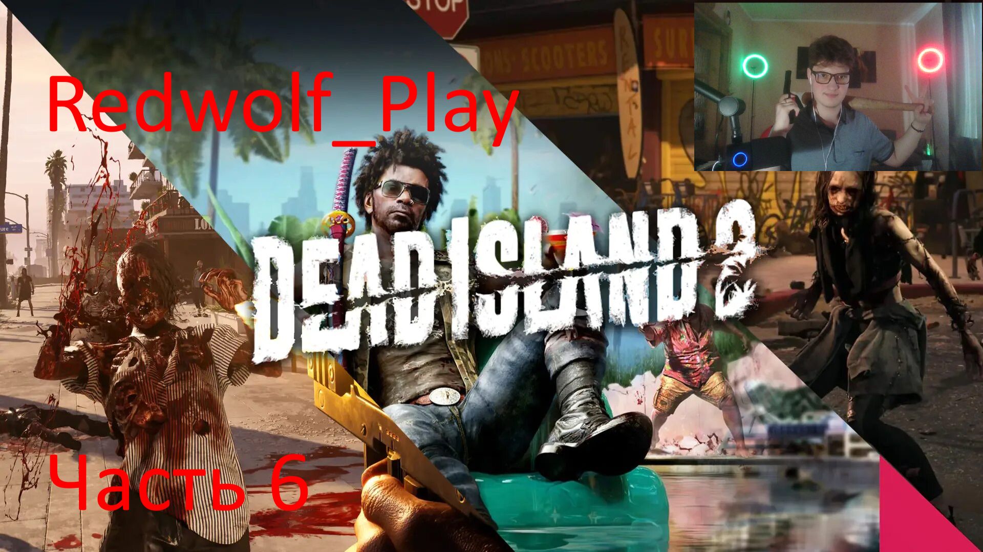 Зомби-Апокалипсис в Лос-Анджелесе ► Dead Island 2 (Часть 6)