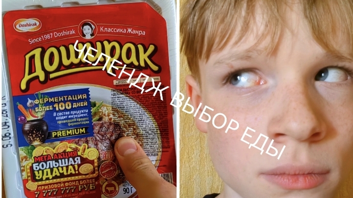 Челлендж: Еда наугад! Угадываю вкусняшки