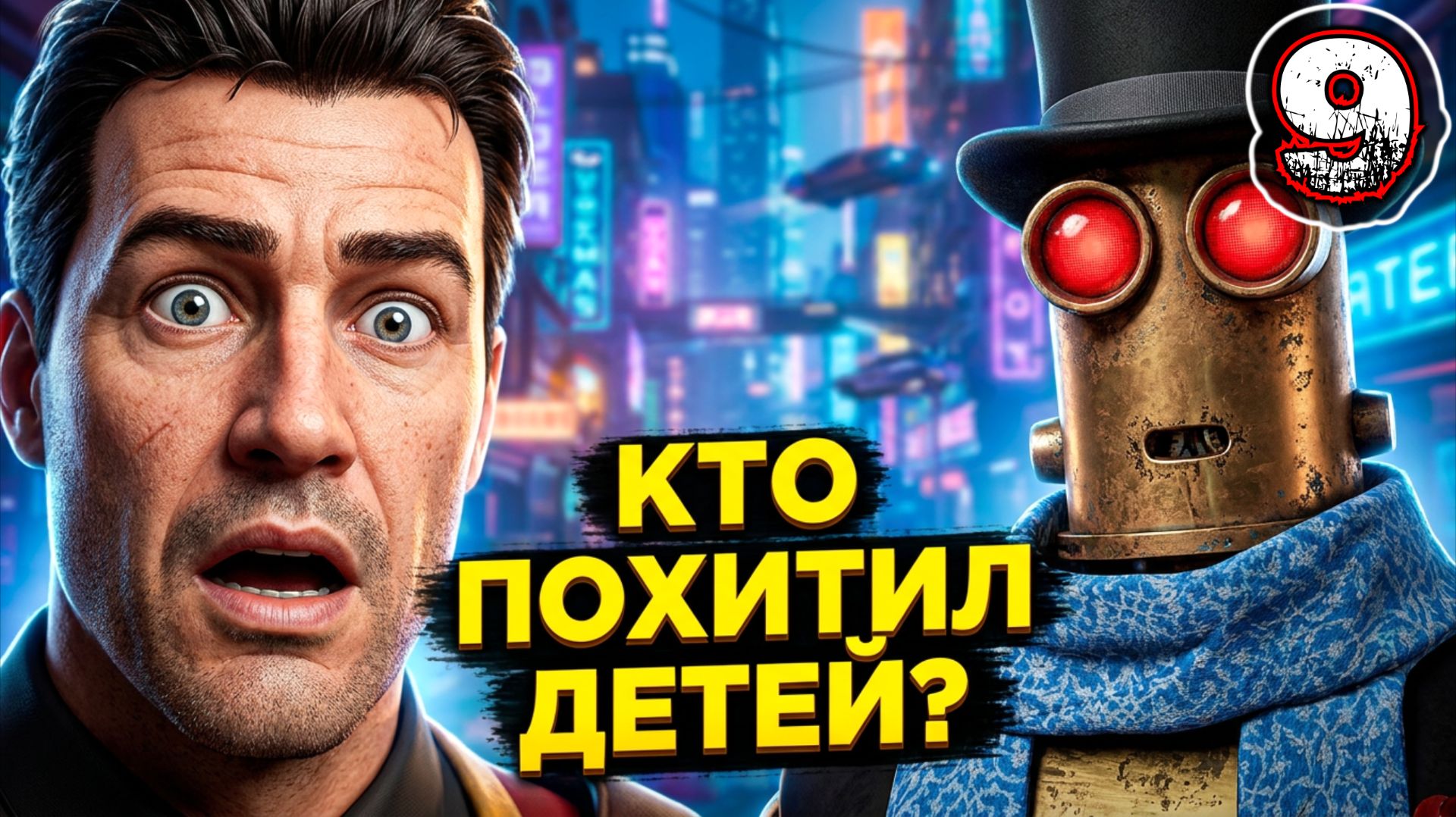 Beyond a Steel Sky #9 - Дом Грэма и Площадка Стремления. Вечер Стремления, МАШИНА