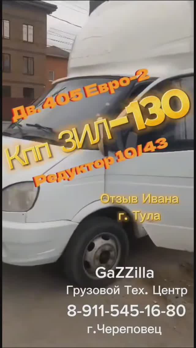 Отзыв о кпп ЗИЛ на ГАЗели ЗМЗ-405