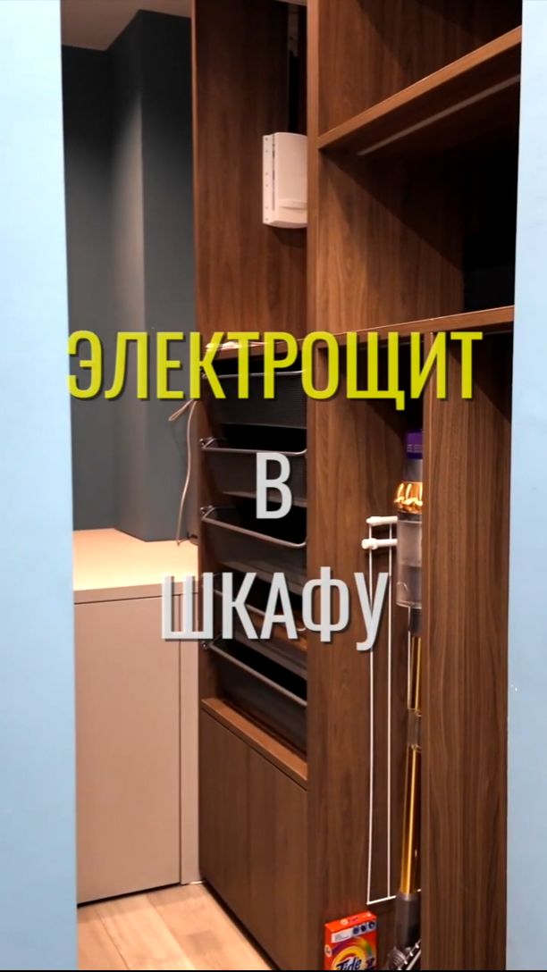 Электрощит / Земстандарт #земстандарт #земсремонт #ремонт #ремонтквартиры #дизайнинтерьера