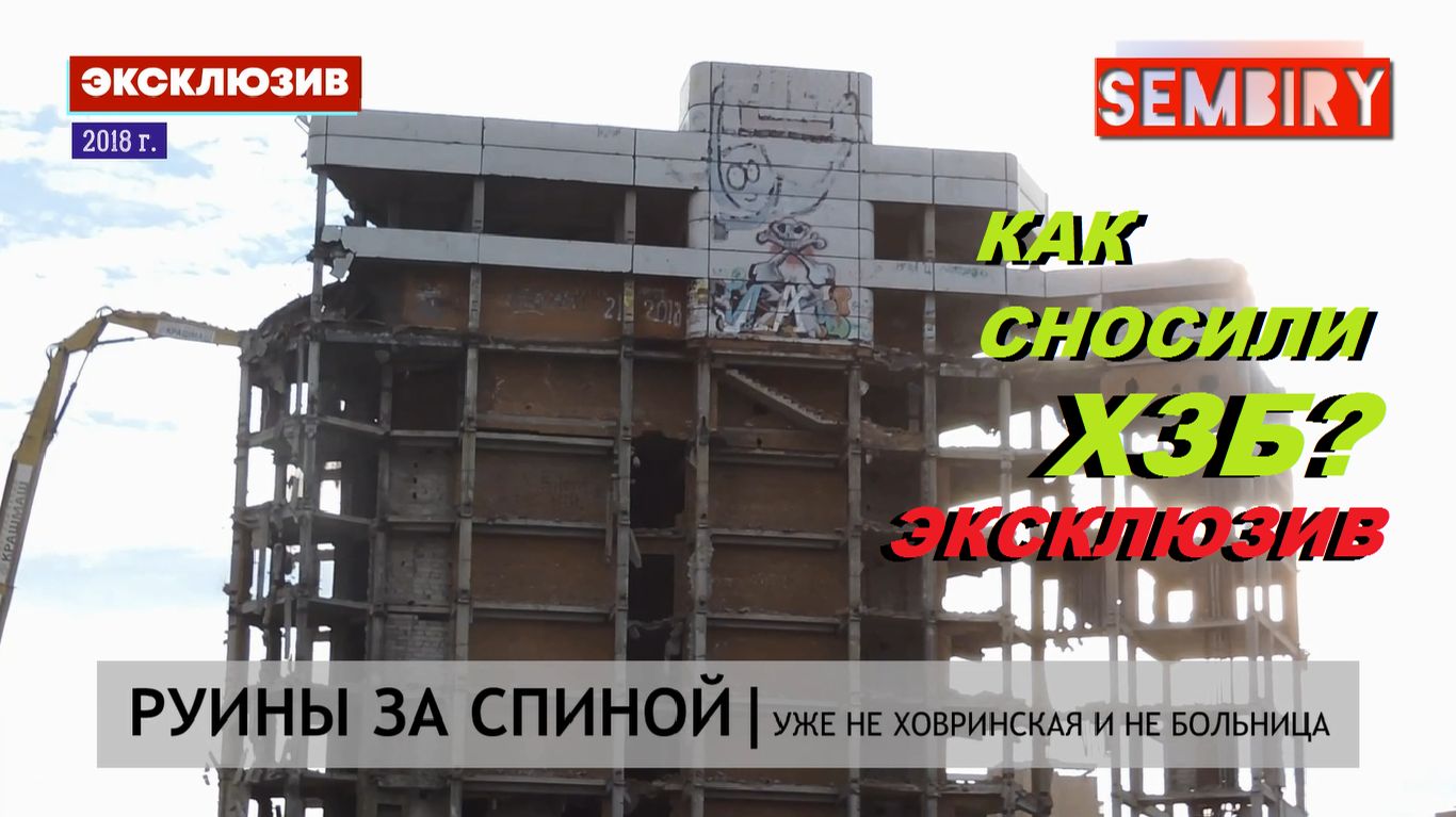 РУИНЫ ЗА СПИНОЙ: УЖЕ НЕ ХОВРИНСКАЯ И НЕ БОЛЬНИЦА. ЭКСКЛЮЗИВ. ЕЖЕДНЕВНО. Выпуск от 29.03.2020