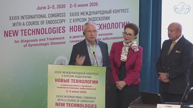 Работа XXXIX Международного конгресса «Новые технологии в диагностике и лечении гинек. заболеваний»