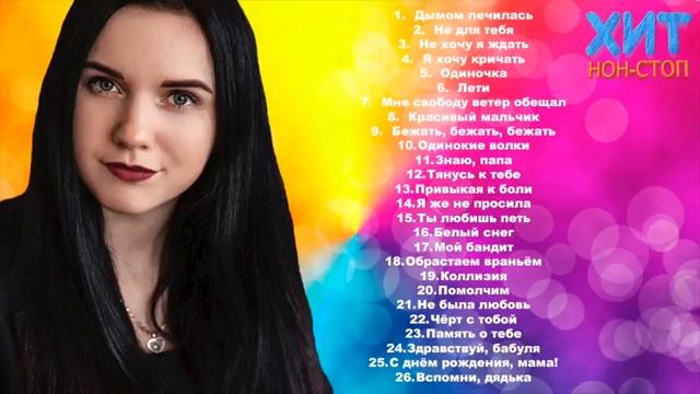 Инна Вальтер. Сборник красивых песен