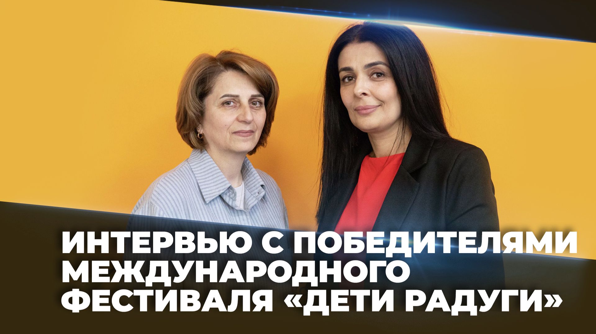 Нести детям только добро. Педагоги из Южной Осетии победили на международном фестивале в Москве
