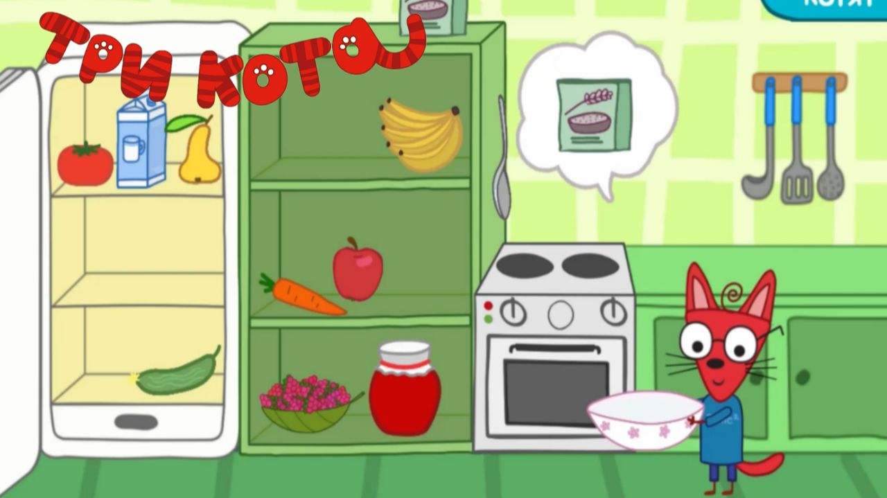 Игра "Три кота. Готовка еды". Детская познавательная игра.
