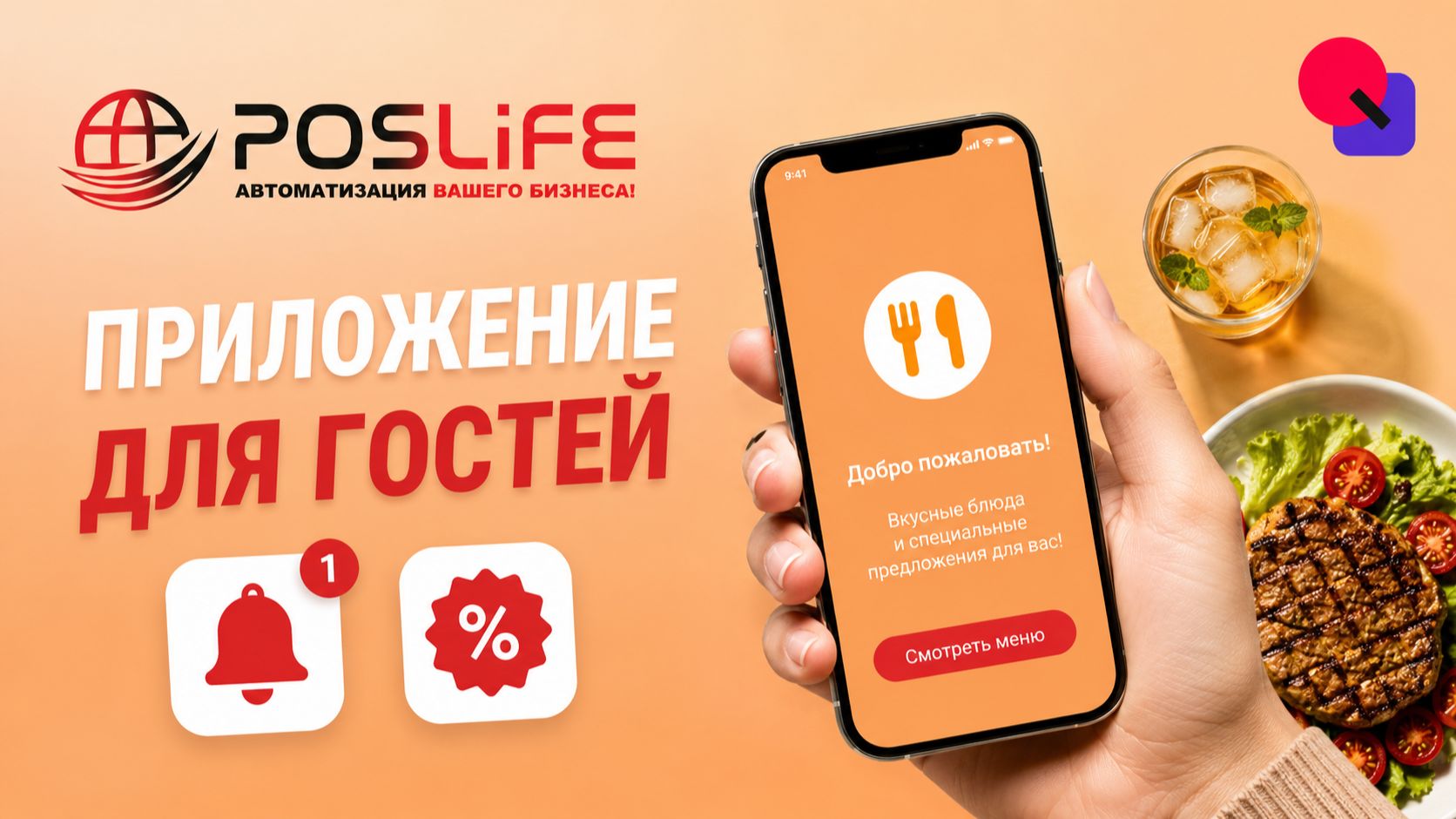 Quick Resto Приложения для гостей!