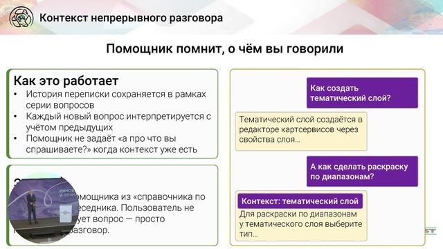Усиливаем наши возможности с помощью ИИ. Умный помощник для администратора геоинформационных систем.