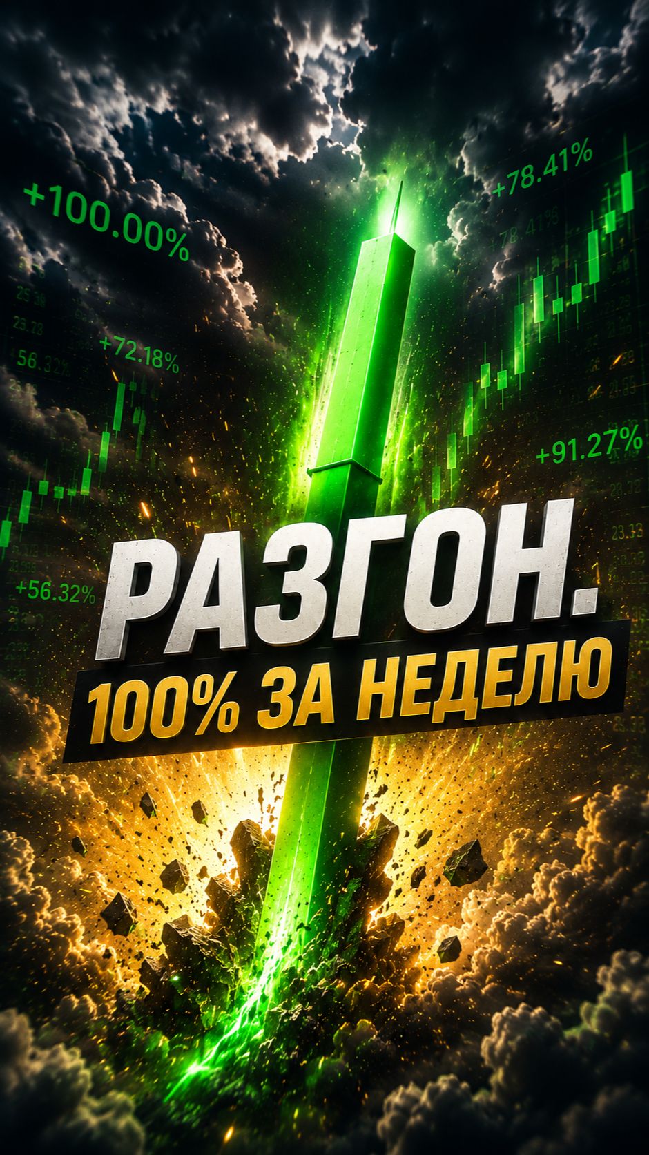 100 % за неделю. Разгон депозита.