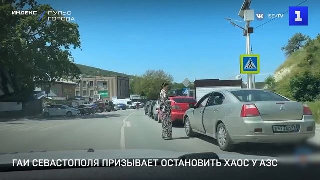 ГАИ Севастополя призывает остановить хаос у АЗС