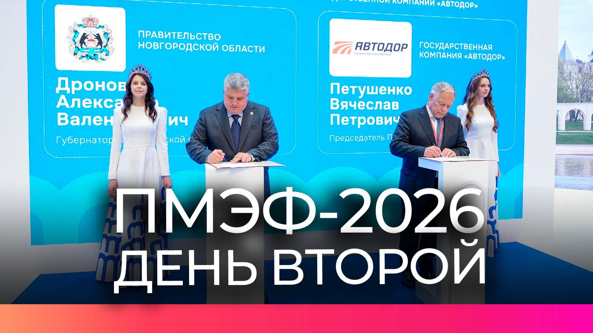 Новгородская область укрепила партнёрские связи на ПМЭФ-2026