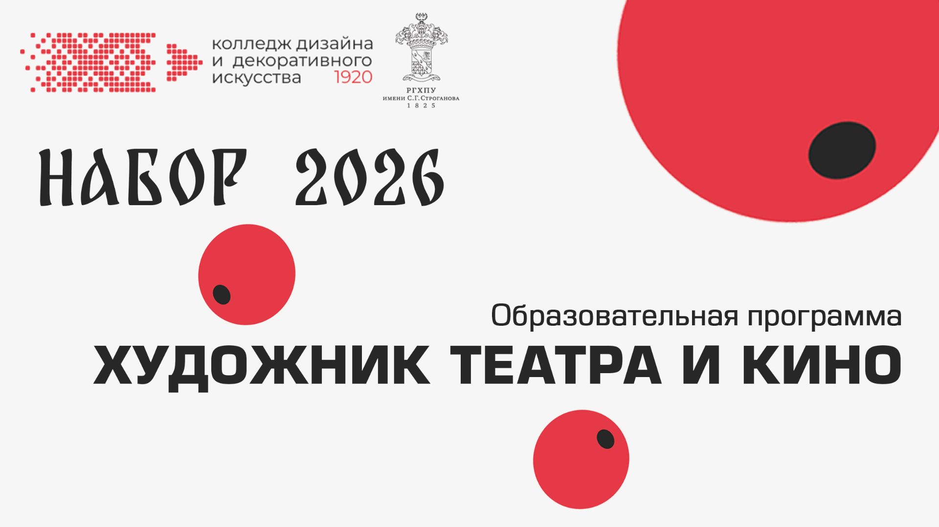 Художник театра и кино