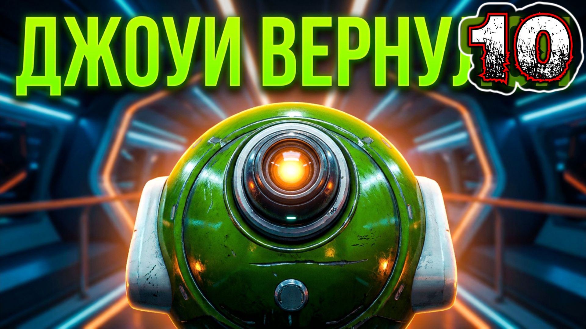 Beyond a Steel Sky #10 - Дворец Постижения. Джоуи