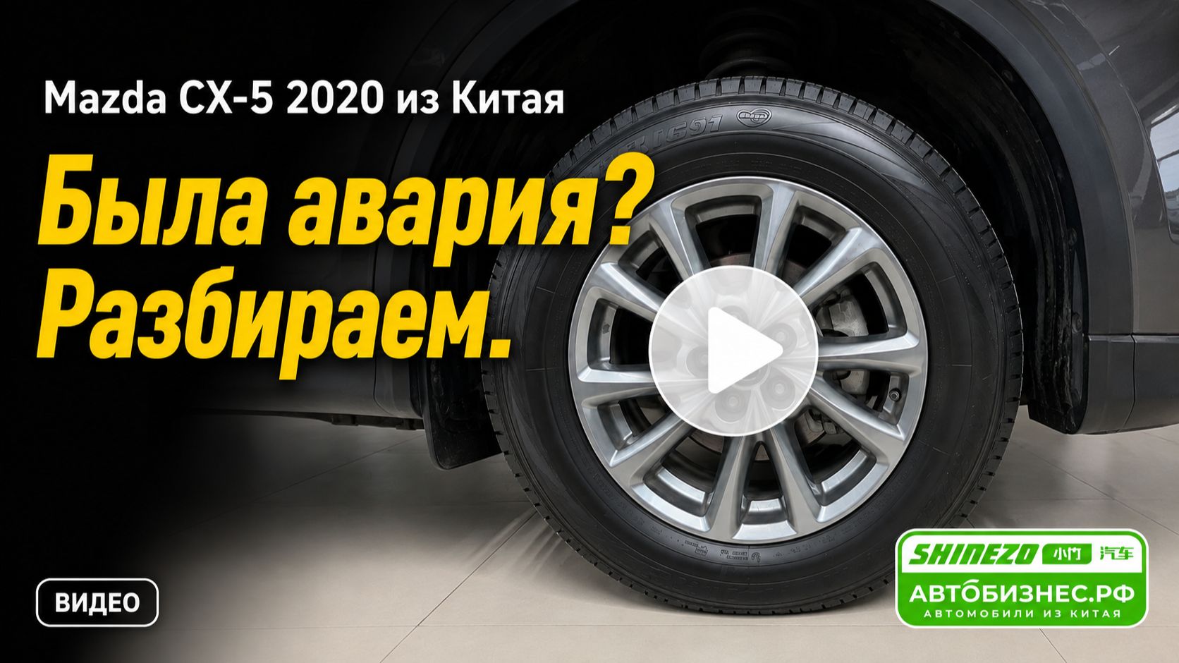 🔍 Mazda CX-5 2022 из Китая: ремонт бампера без аварии и честный осмотр до оплаты