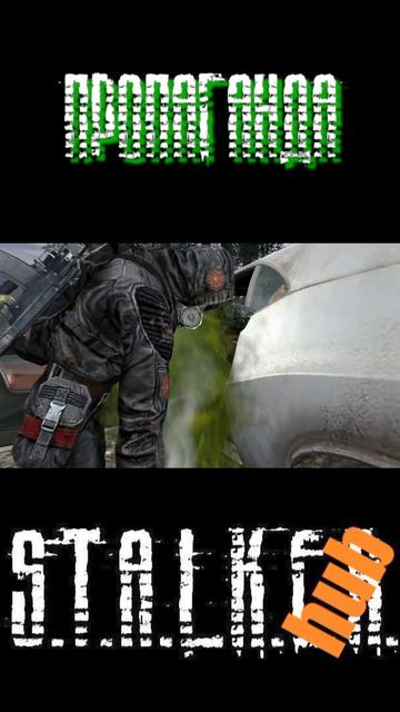 Пропаганда