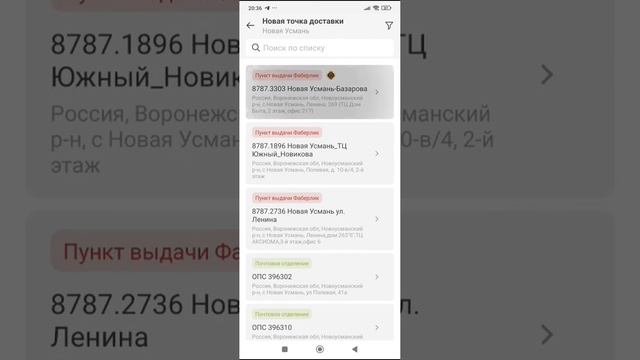 Выставляем точку доставки