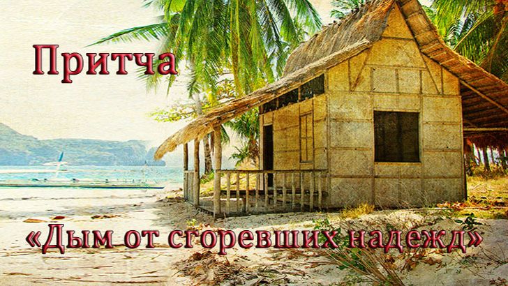 Притчи