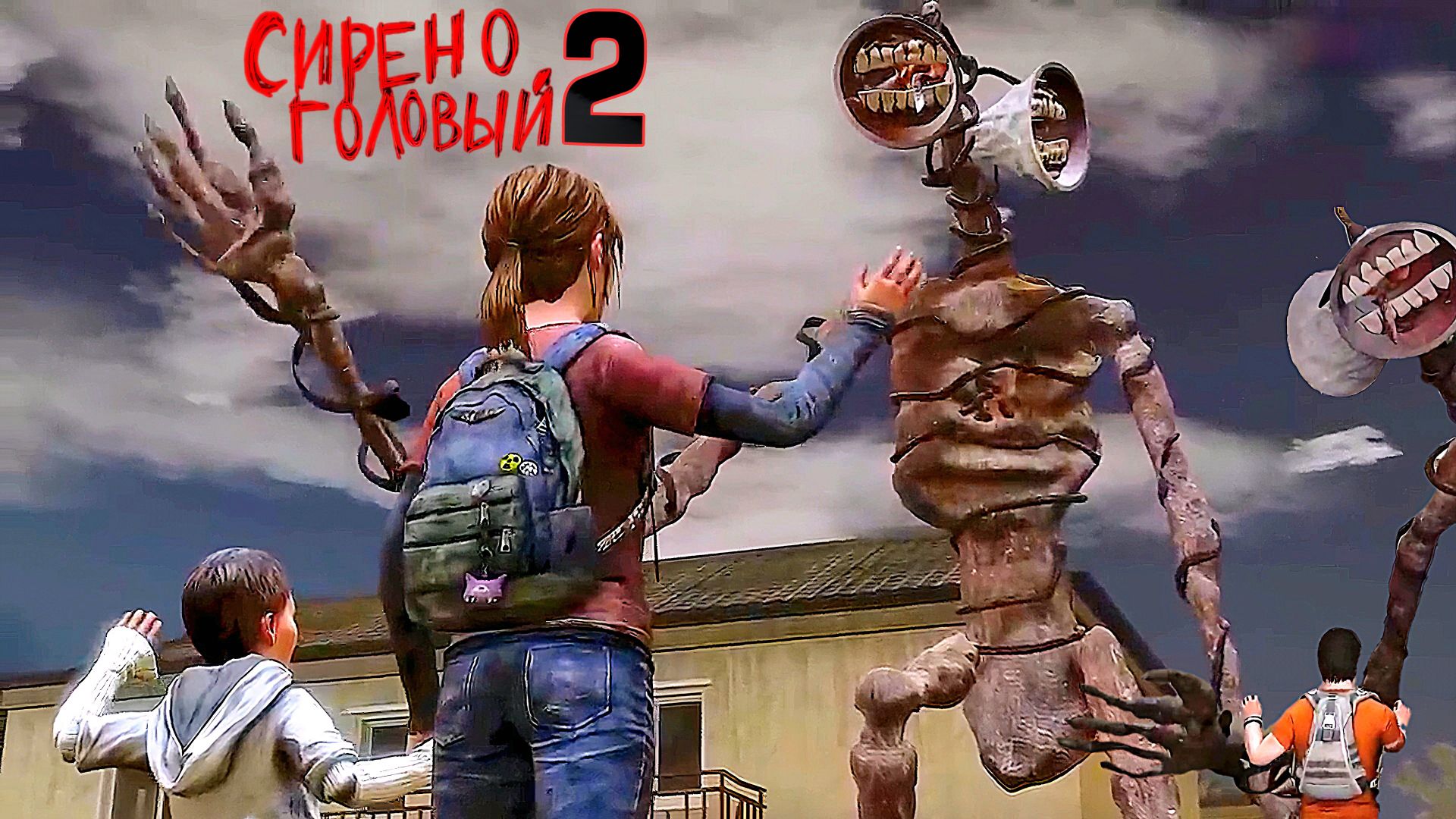 📢 СИРЕНОГОЛОВЫЙ 📢 НАПАЛ НА НАС КРУТОЙ ФИЛЬМ 2 СЕРИЯ. SIREN HEAD АТАКУЕТ.