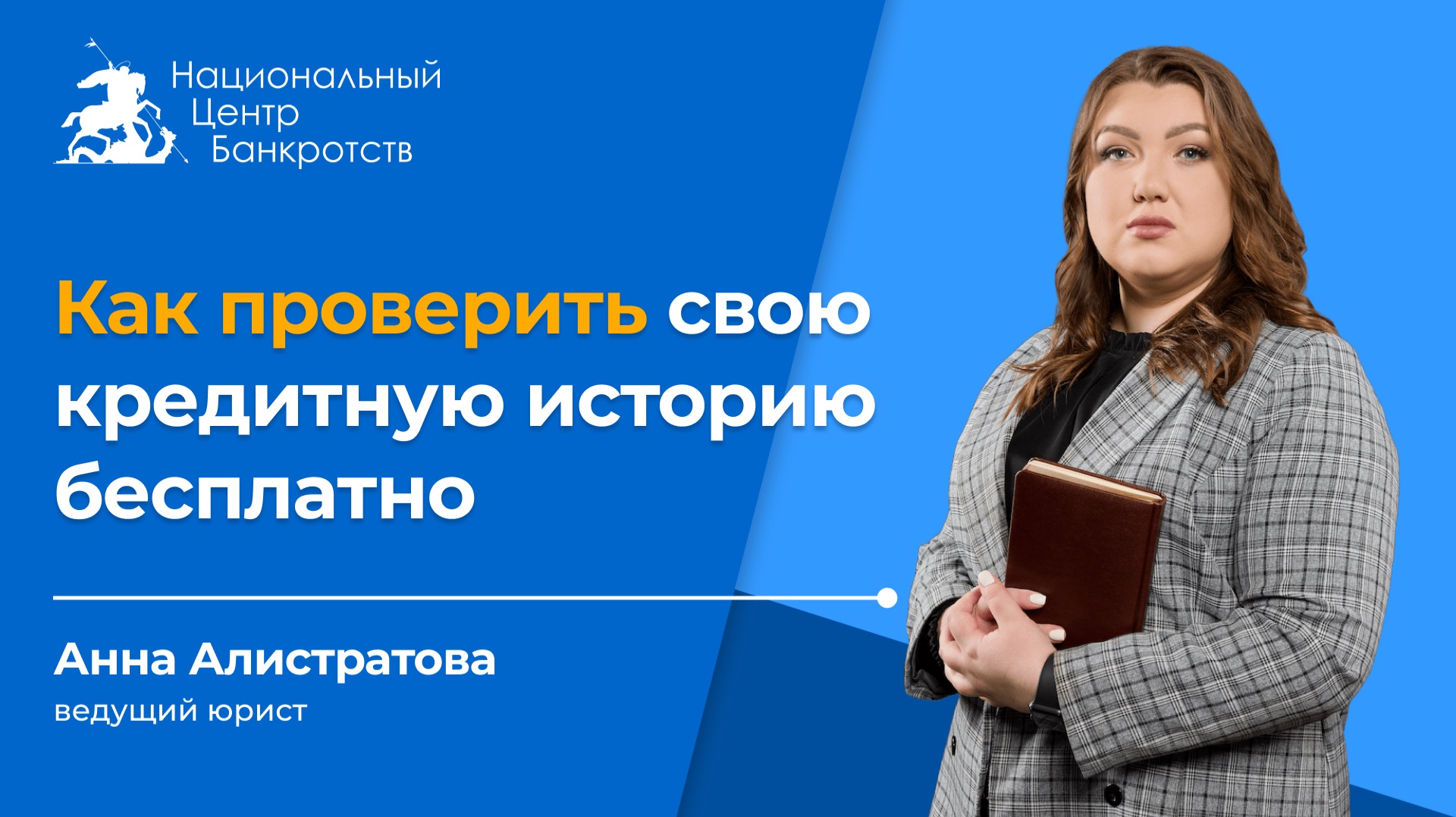 КАК ПРОВЕРИТЬ СВОЮ КРЕДИТНУЮ ИСТОРИЮ | И исправить в ней ошибки