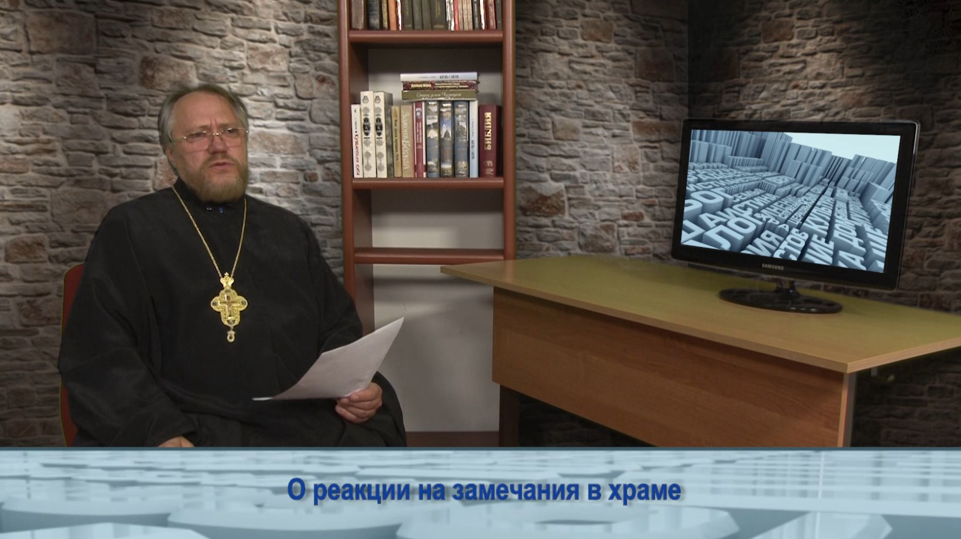 "Одним словом" о реакции на замечания в храме
