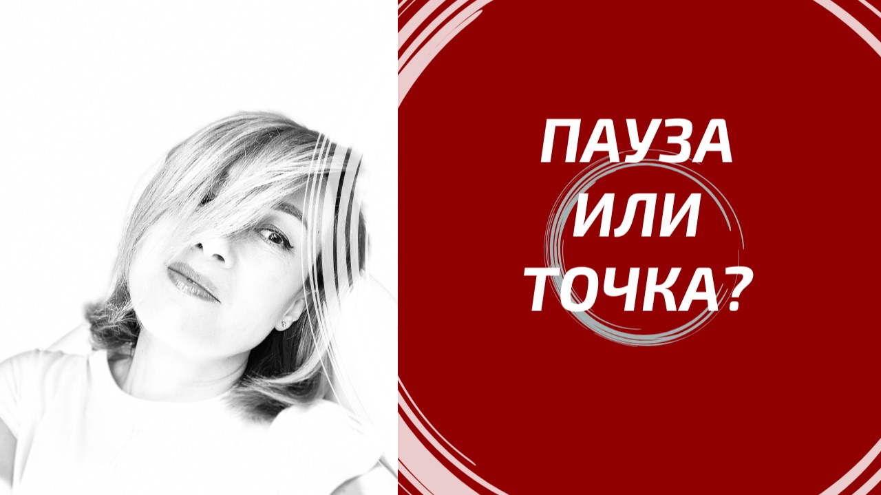 ПАУЗА ИЛИ ТОЧКА В ОТНОШЕНИЯХ? ⏳ Что он решил на самом деле?