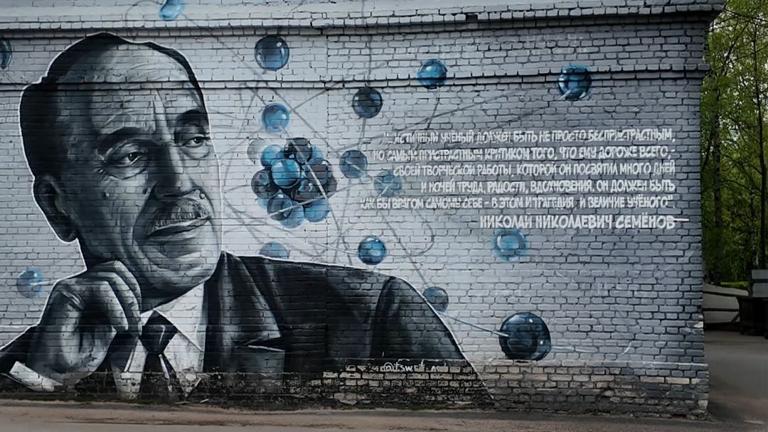 Николай Николаевич Семёнов  - Мурал Стрит-арт в Политехе #стритарт #мурал #политех #спб #питер