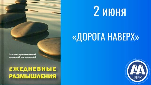 2 июня.