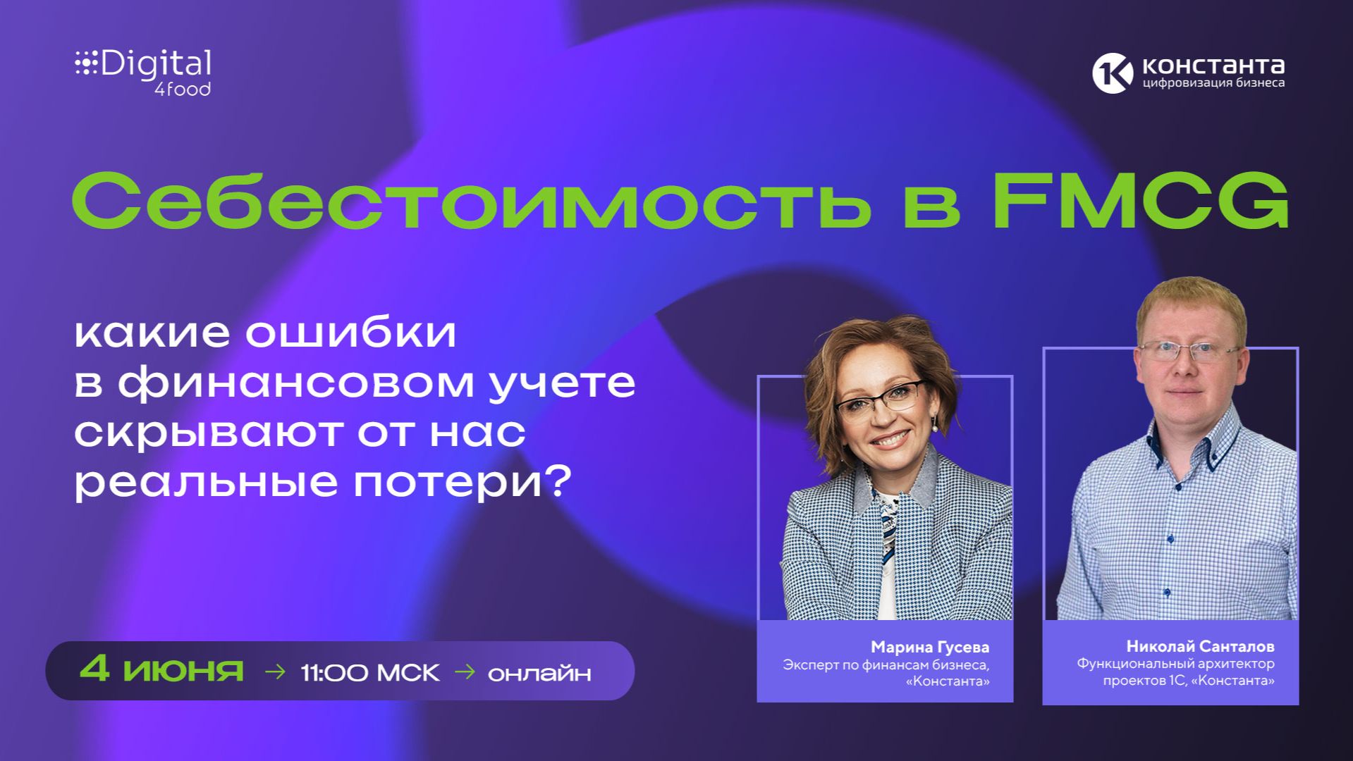 Себестоимость в FMCG: какие ошибки финучета скрывают реальные потери