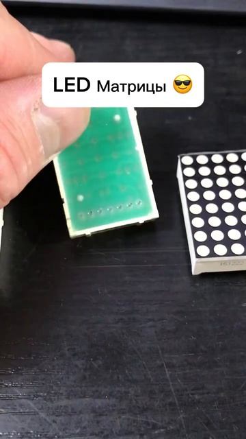 Матрицы и LED сборки
