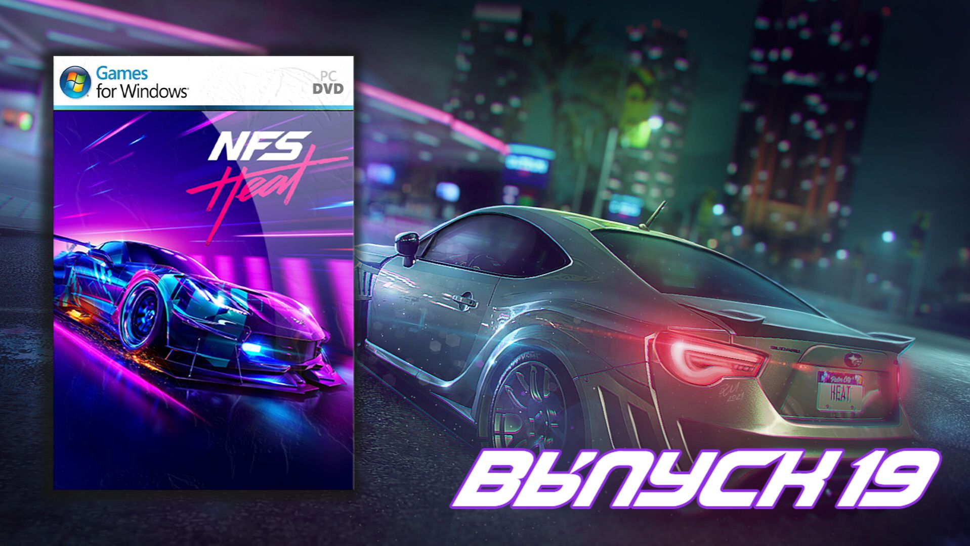 Ушел от погони 5го уровня! Need for Speed Heat - Выпуск 19