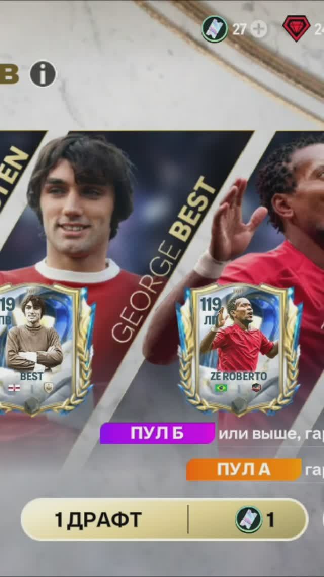 1 ДРАФТ КУМИРОВ #fcmobile #фкмобайл #fc26 #фк26 #shorts