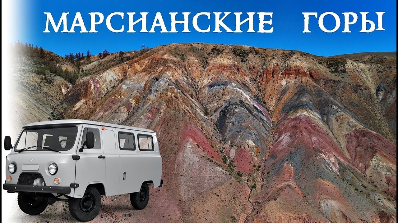 МАРСИАНСКИЕ ГОРЫ