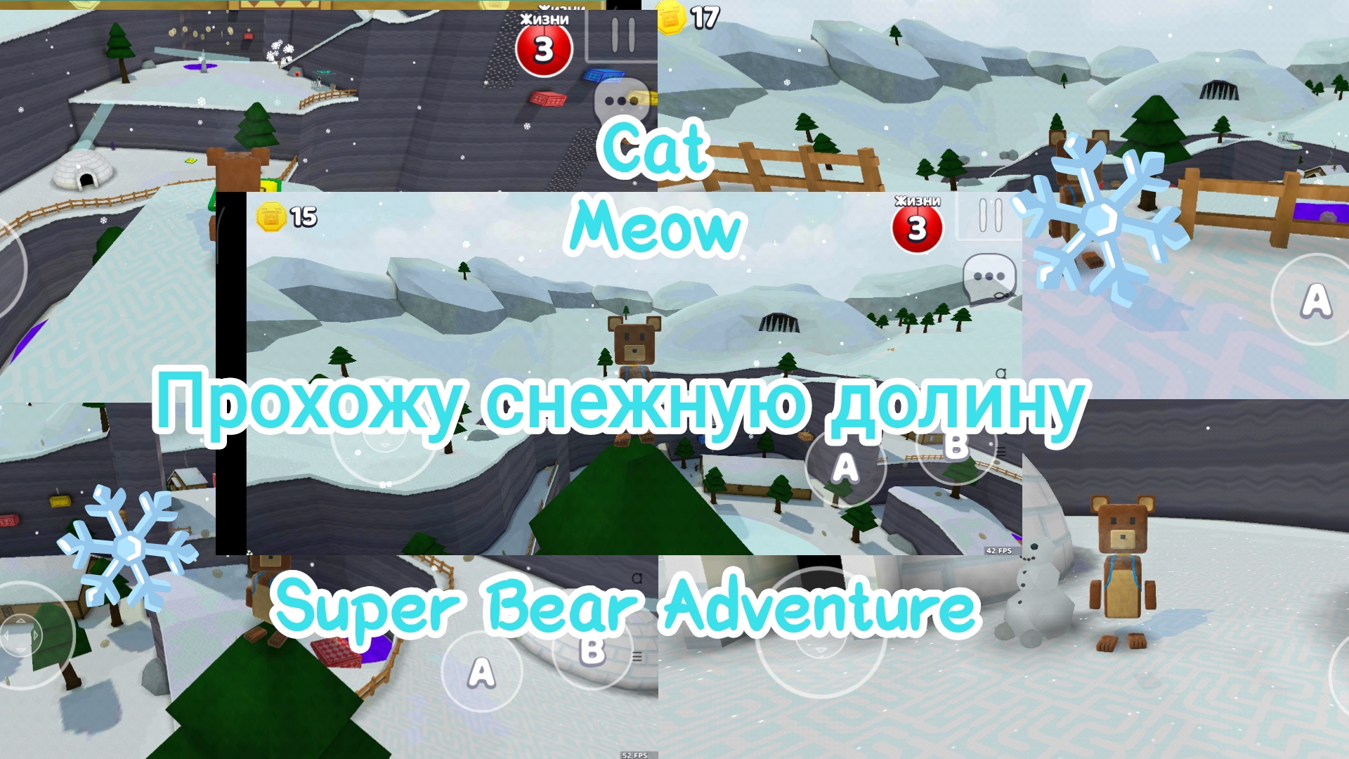 Прохожу Снежную Долину в Super Bear Adventure Cat Meow