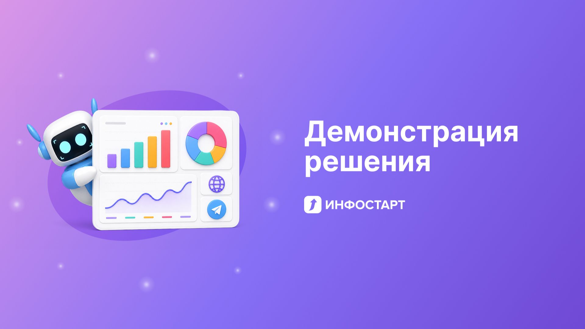 Отчёты по бизнесу в Web и Telegram