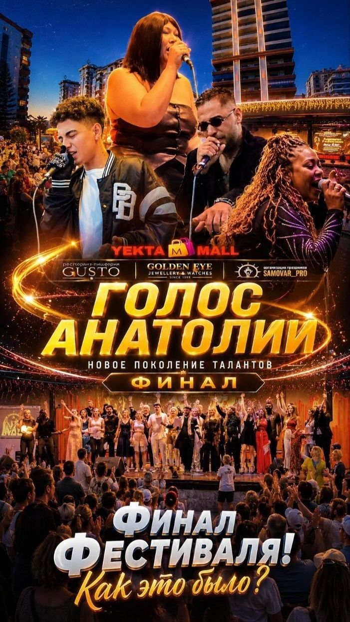 Шокирующий финал фестиваля голос Анатолии в Алании. Как это было?!
