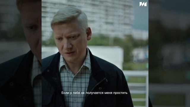 "Если у тебя не получается меня простить — не надо" - отрывок из сериала "Первая ракетка"
