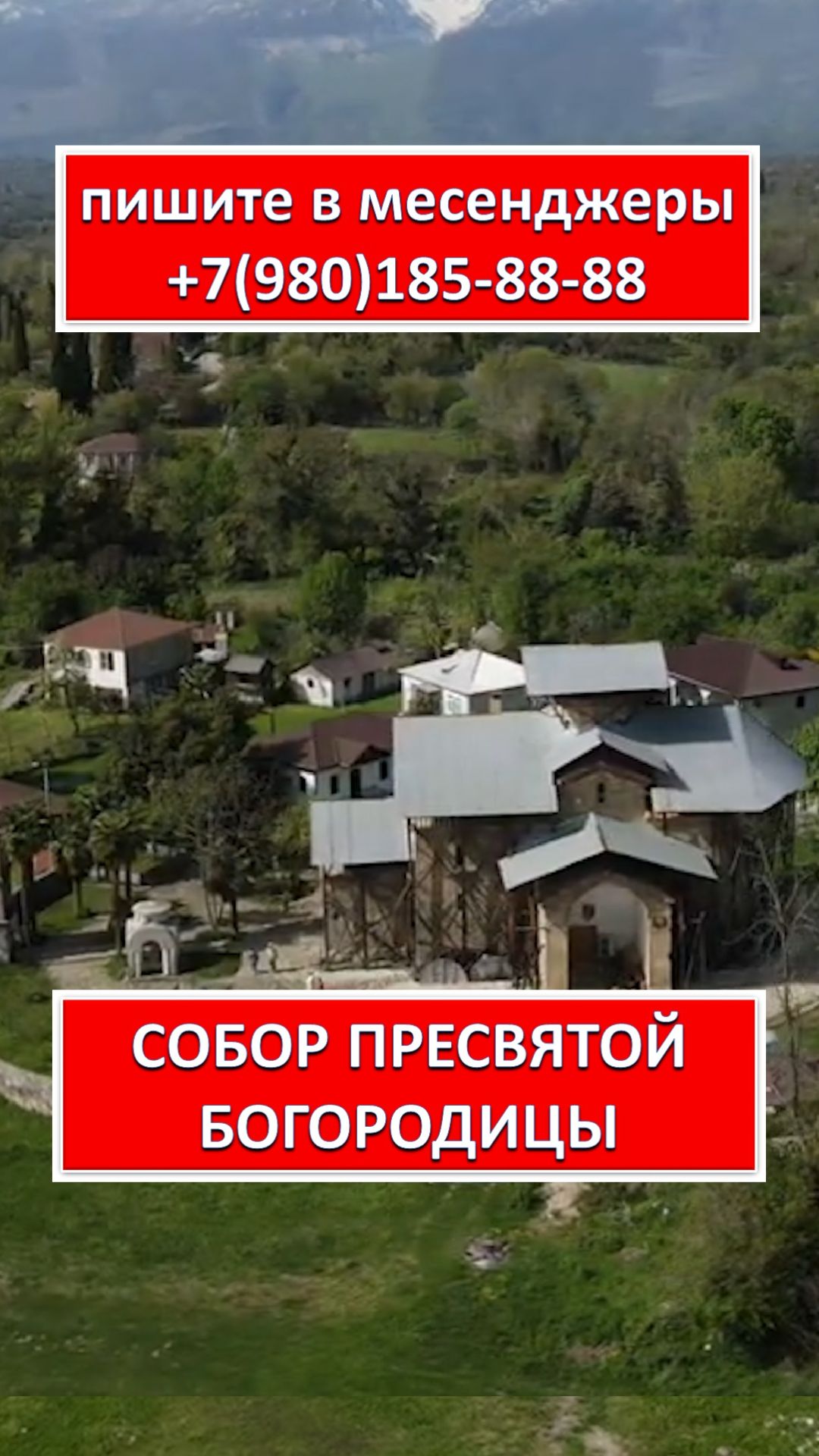 СОБОР УСПЕНИЯ ПРЕСВЯТОЙ БОГОРОДИЦЫ. АБХАЗИЯ, с. Лыхны
